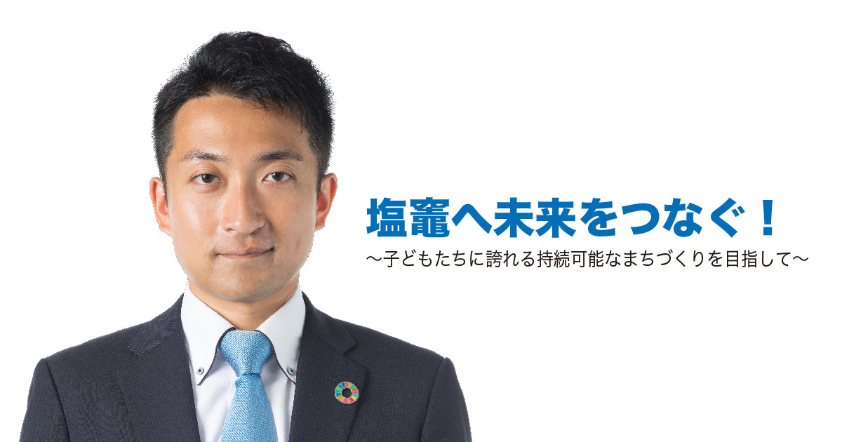 サポーター募集 | つちみ大介の活動報告