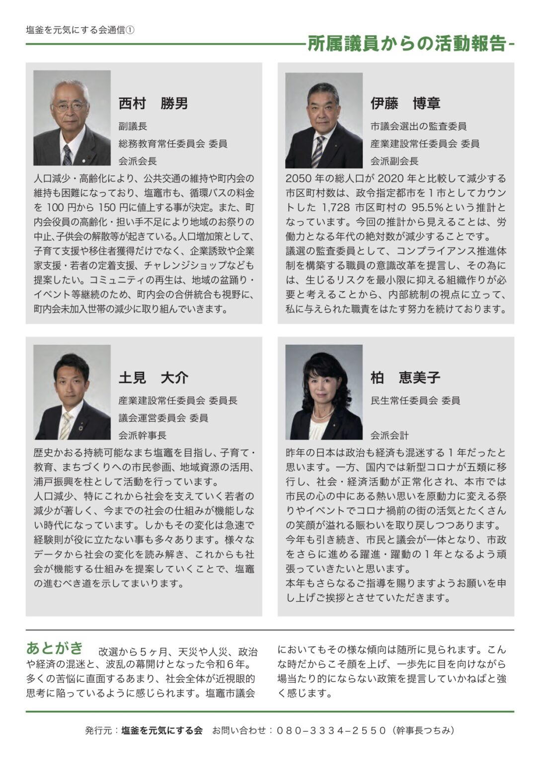 会派広報誌を発行しました。 | つちみ大介の活動報告